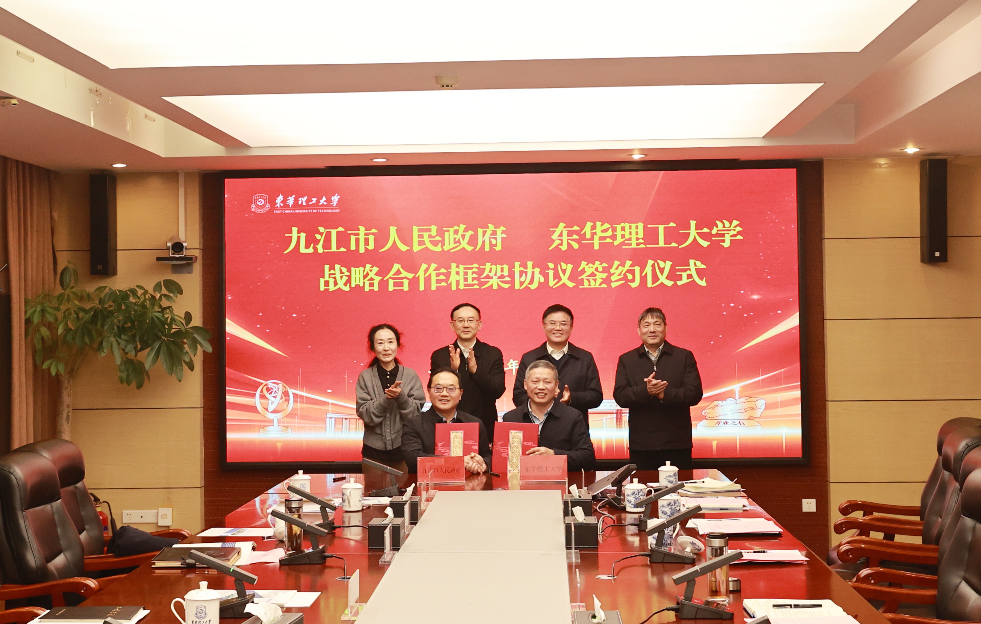 东华理工大学与九江市人民政府签署战略合作框架协议